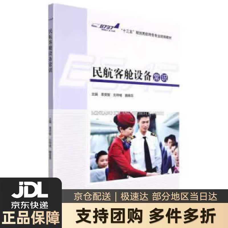 【 送货上门】民航客舱设备常识
