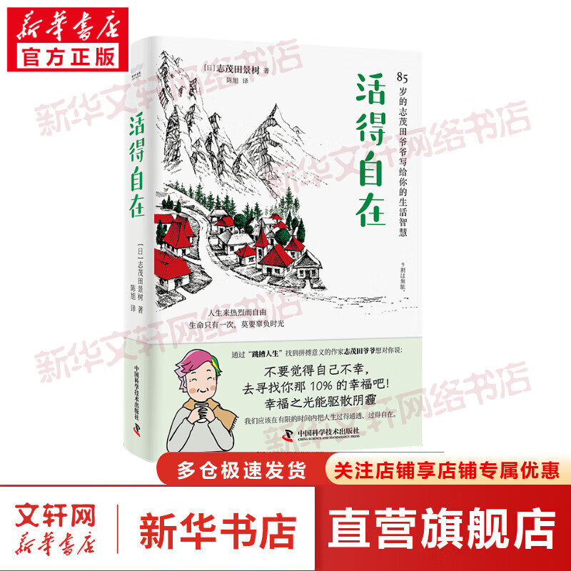活得自在 图书