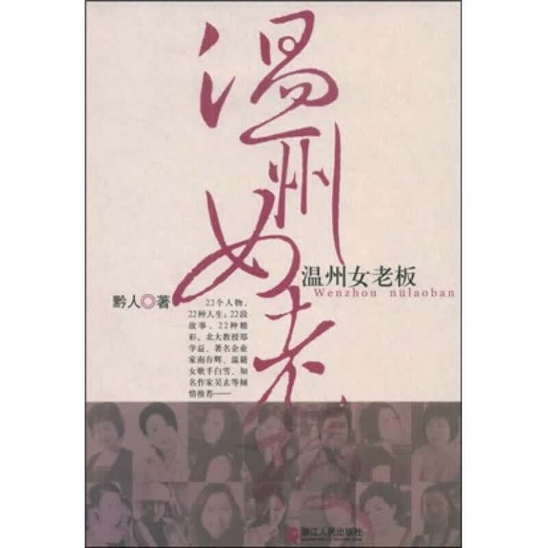 温州女老板【特惠】