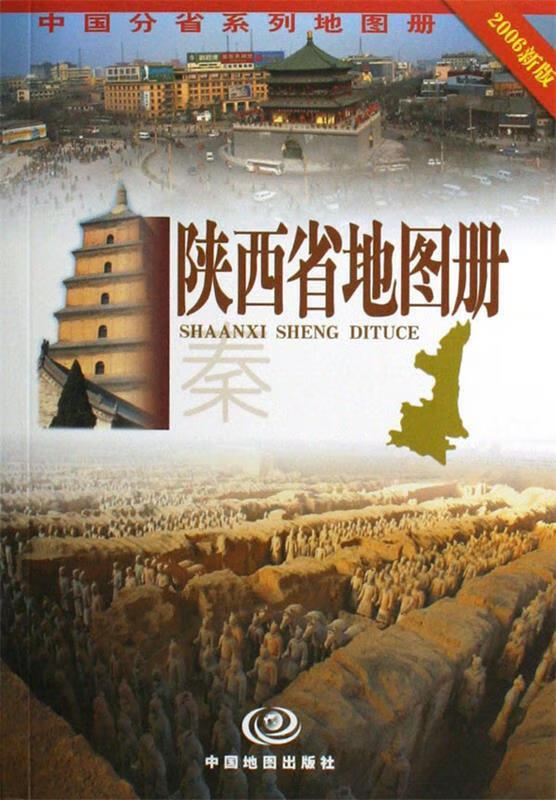 陕西省地图册