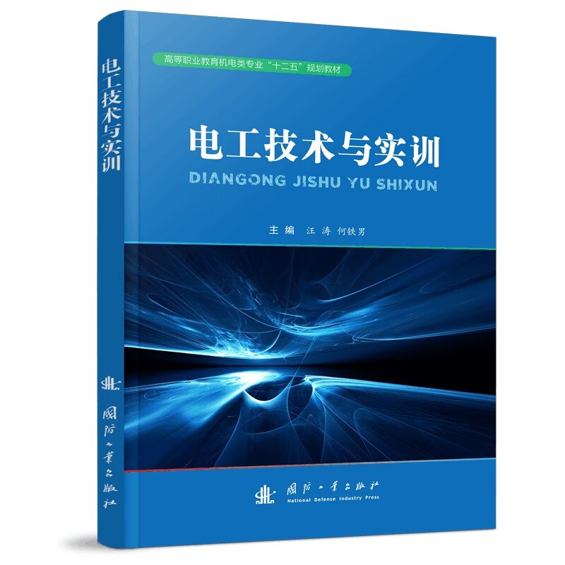 电工技术与实训