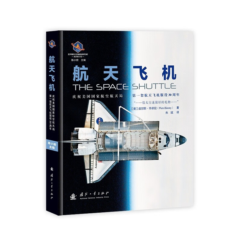 航天飞机