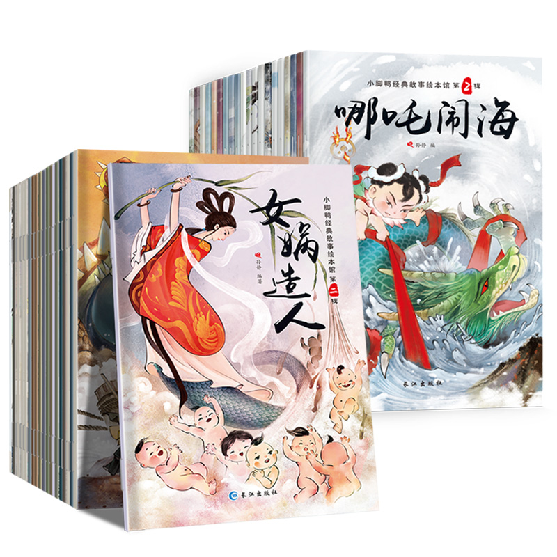 全套40册 中国经典故事绘本馆 注音版0-6岁幼儿启蒙读物 幼儿园早教绘本 古代神话寓言童话图书