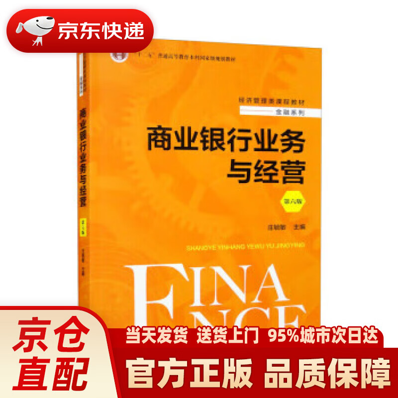 【新华】商业银行业务与经营