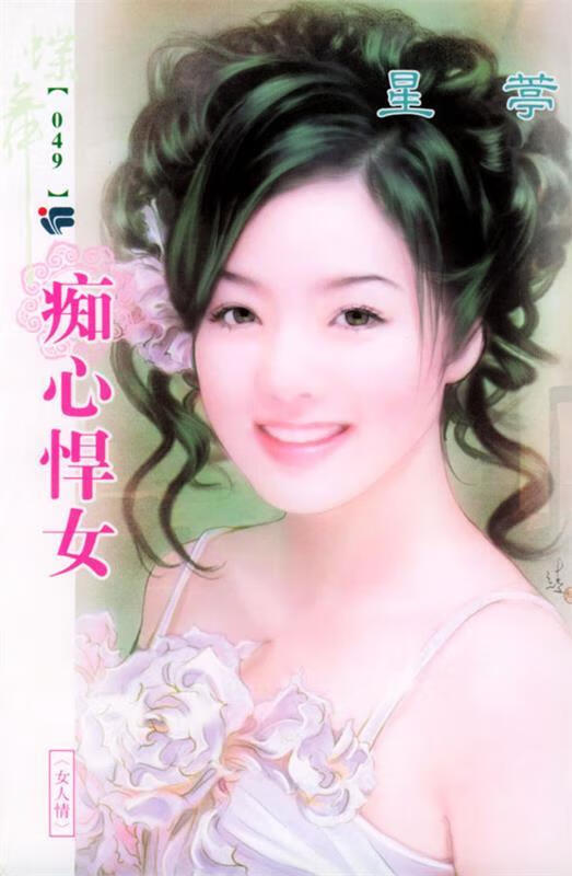 痴心悍女 佳音 主编