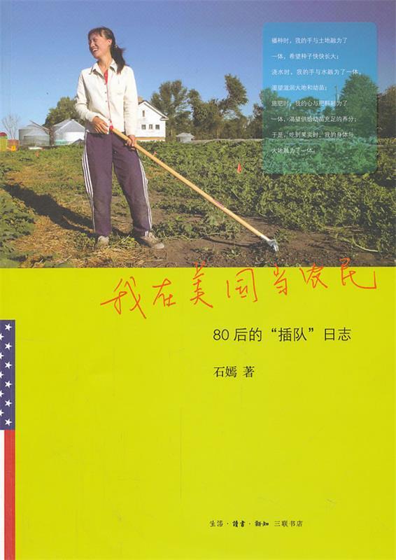 我在美国当农民