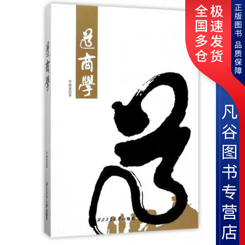 【书】道商学