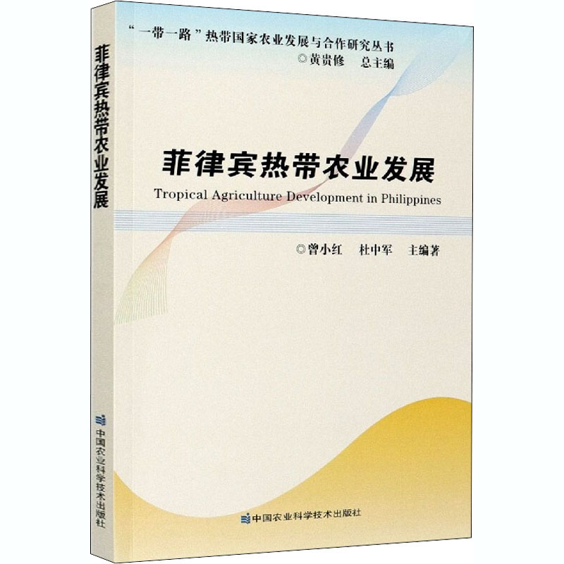菲律宾热带农业发展