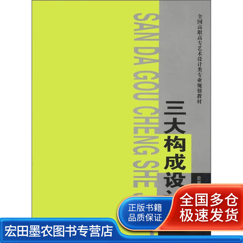 三大构成设计【好书】