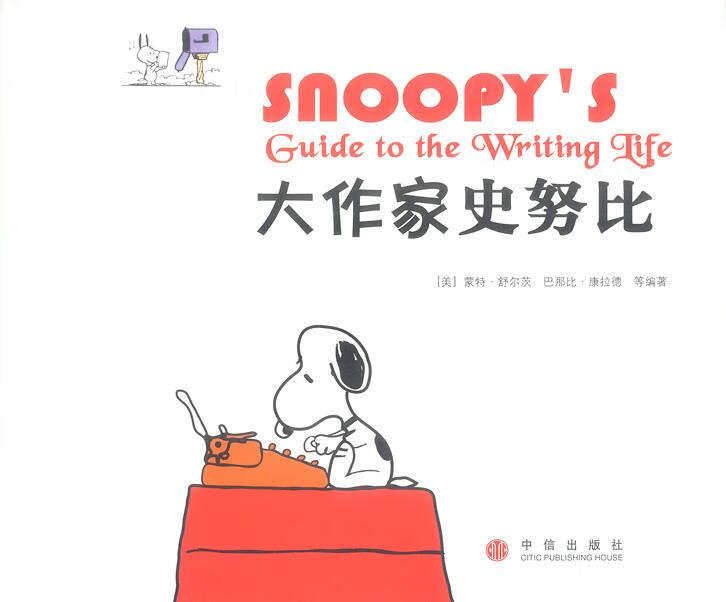 大作家史努比【，放心购买】