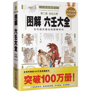 六壬大全 第二部 吉凶占断 [明] 郭载騋 著,许颐平 编