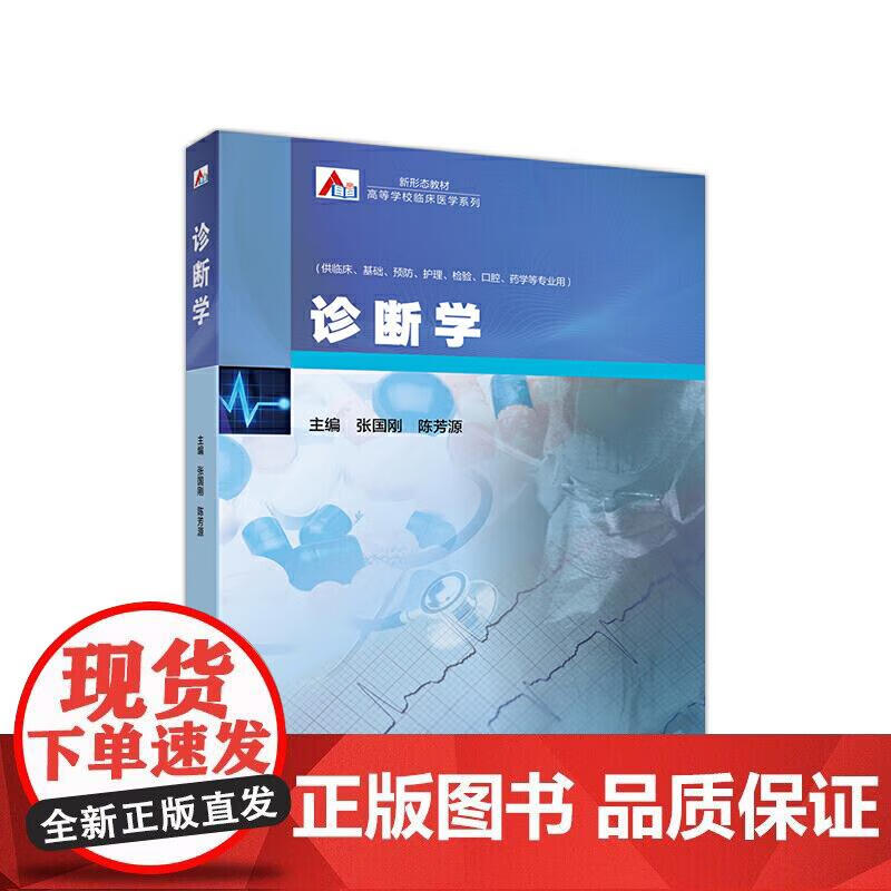 诊断学