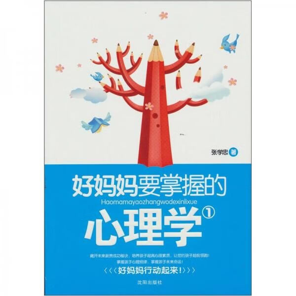 好要掌握的心理学19787544143943