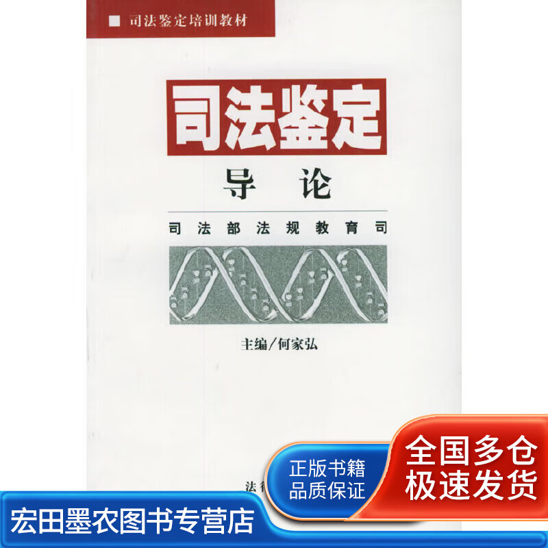 司法鉴定导论【好书】