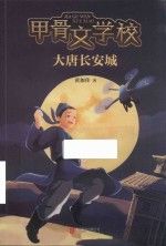 大唐长安城