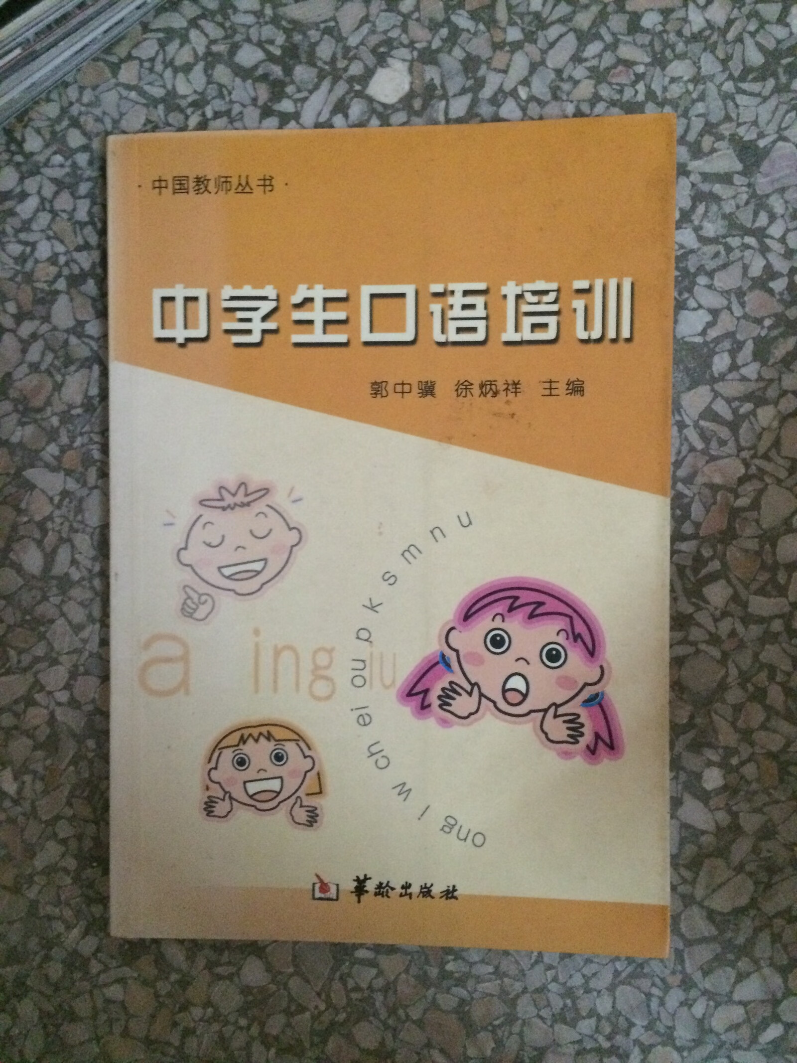 中学生口语培训【好书】