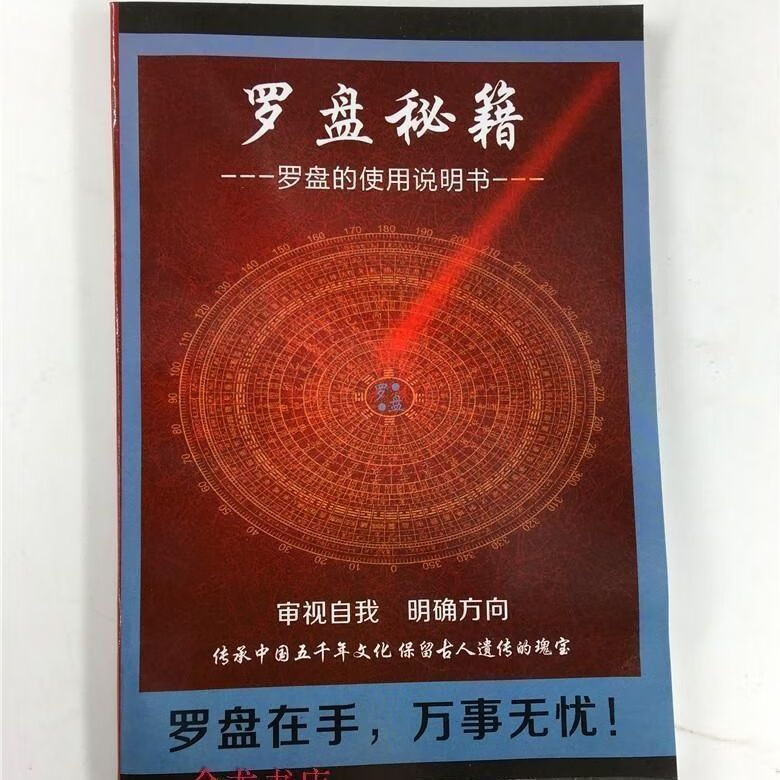 如何看罗盘教你如何使用罗盘看罗盘秘笈罗经仪书 罗盘秘籍