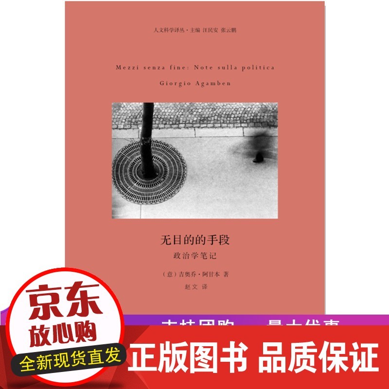 无目的的手段-政治学笔记