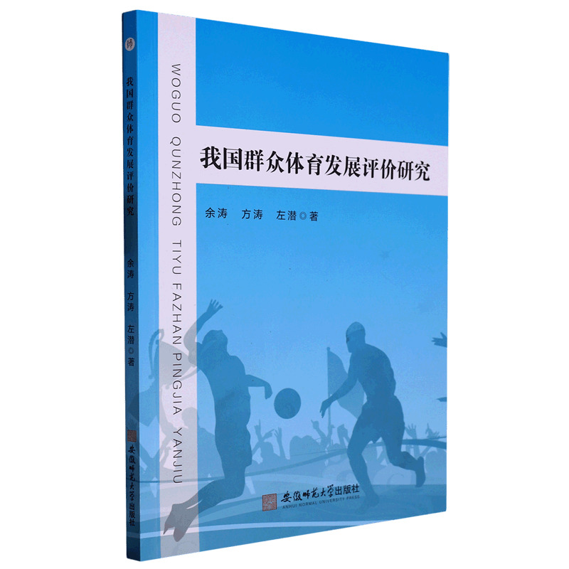 我国群众体育发展评价研究