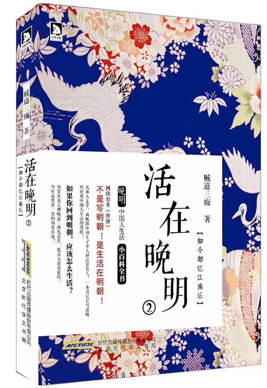 活在晚明②：如今却忆江南乐