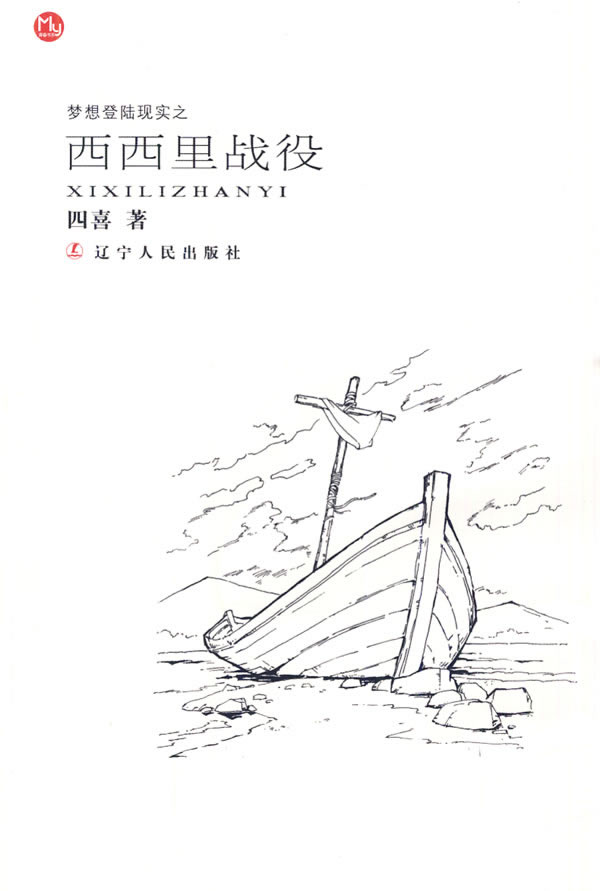 西西里战役【特惠】