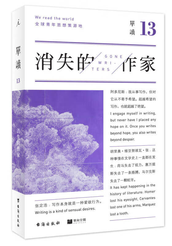单读13 消失的作家【现货】