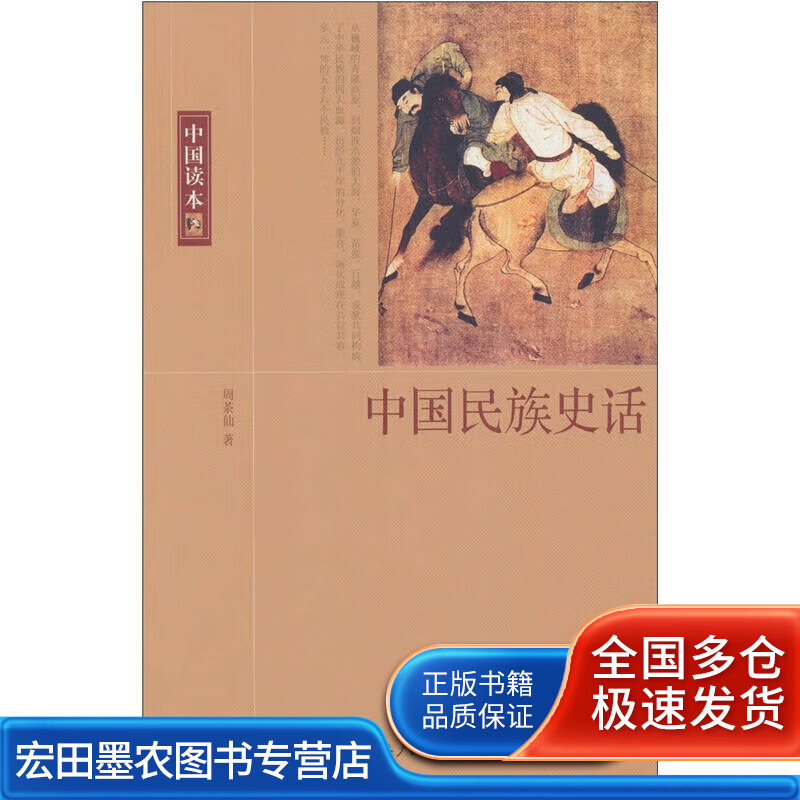 中国民族史话【好书】