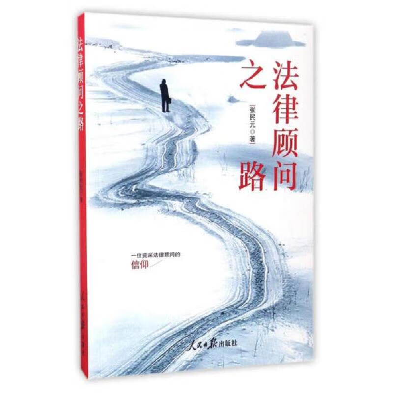 法律顾问之路 签名本