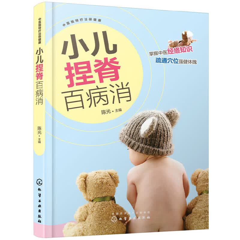 中医独疗法保健康--小儿捏脊百病消