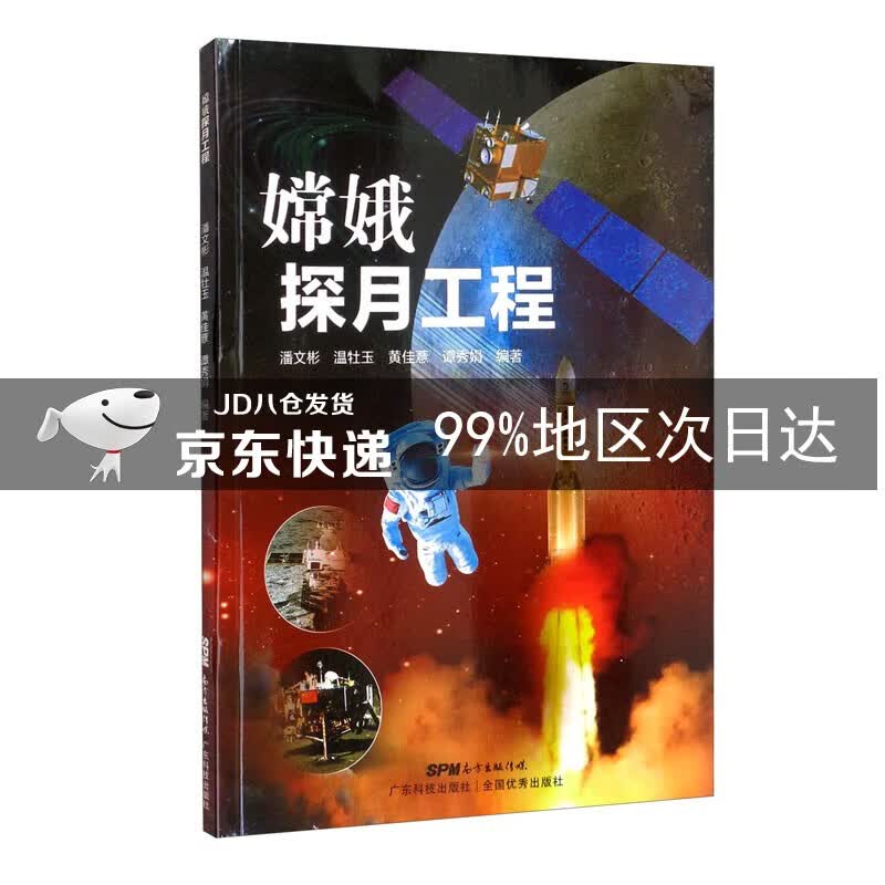 嫦娥探月工程