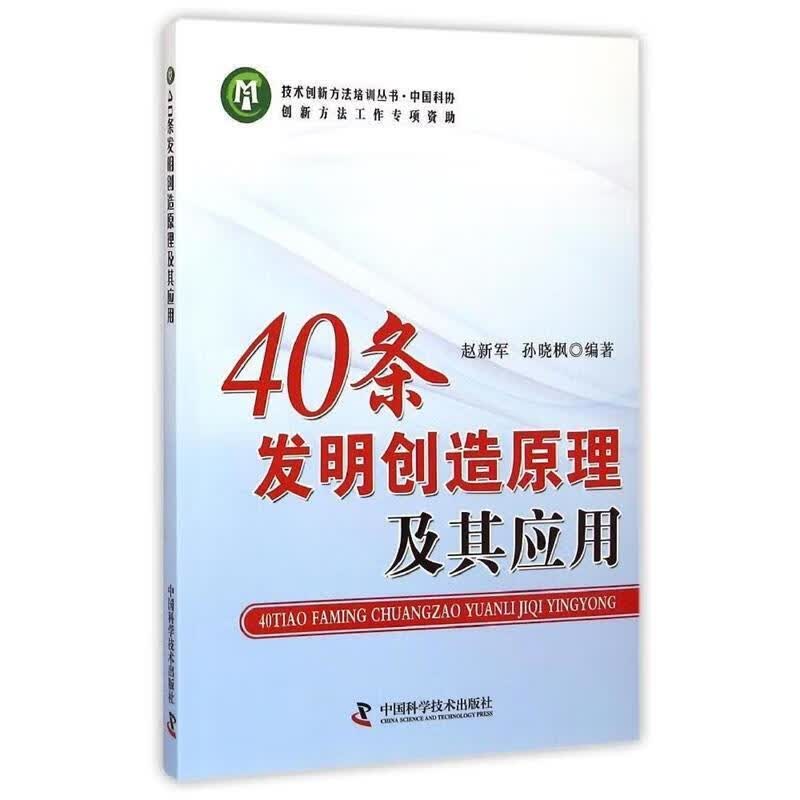 40条发明创造原理及其应用