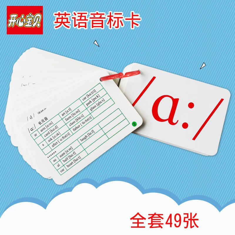 国际音标卡片 英语教学卡片 小学生儿童学习英文音标 全套49张