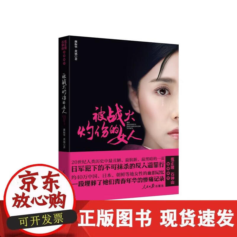 【现货】被战火灼伤的女人