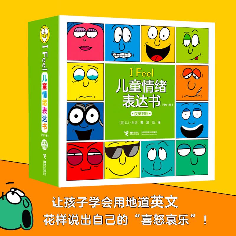 I Feel 儿童情绪表达书