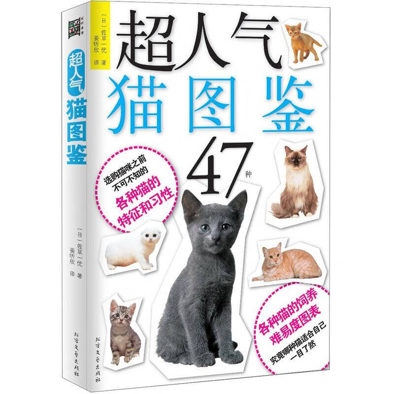 【书】超人气猫图鉴