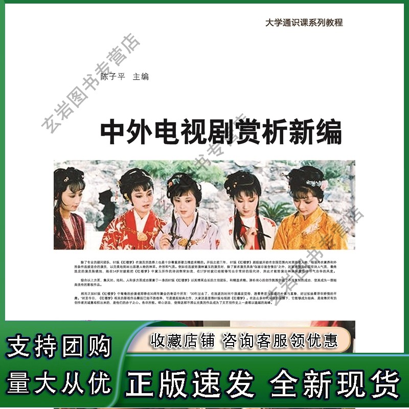 n中外电视剧赏析新编 9787567237070 赏析