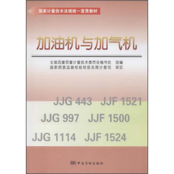 加油机与加气机