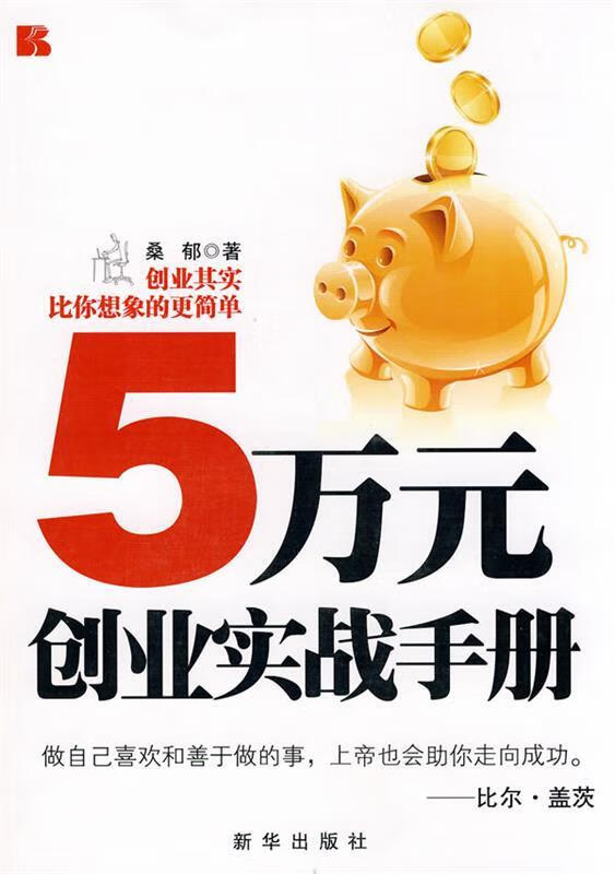 5万元创业实战手册【，放心购买】