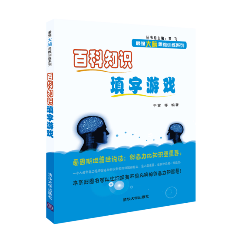 百科知识填字游戏