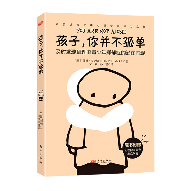 孩子你并不孤单