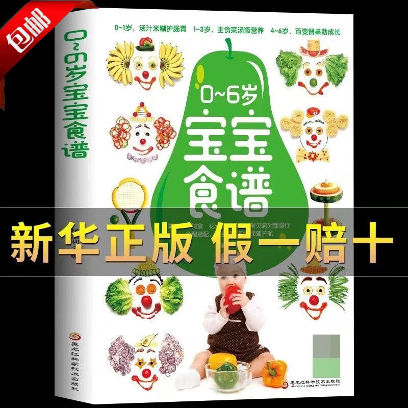 0-6岁宝宝营养食谱 扫码视频教学儿童长高食谱大全宝宝辅食教程书婴儿辅食书籍6个月婴幼儿童早餐食谱一岁吃的儿童营养菜谱营养餐配餐让孩子不发烧不咳嗽不积食长高食谱儿童菜 【单本】0-6岁宝宝