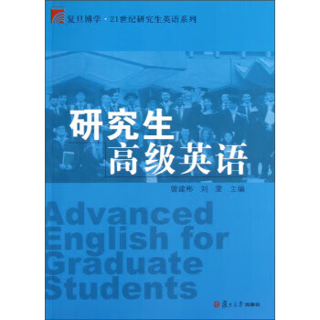 研究生高级英语【，放心购买】
