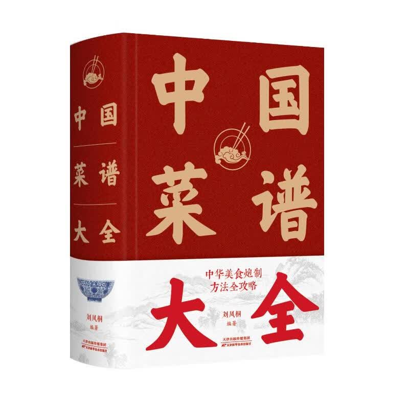 中国菜谱大全(精)