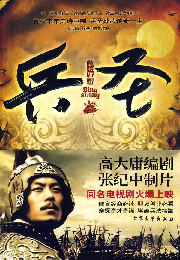 兵圣【好书】