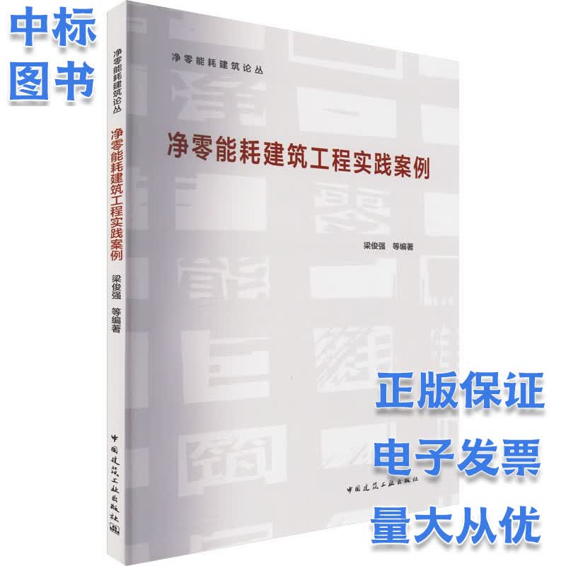 净零能耗建筑工程实践案例