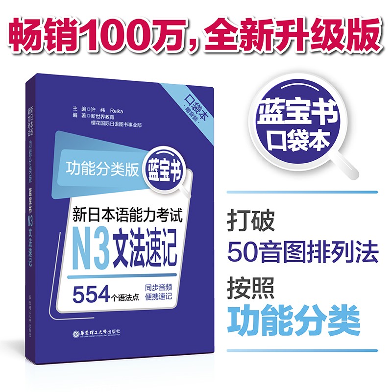 功能分类版：蓝宝书.新日本语能力考试N3文法速记（口袋本.赠音频）