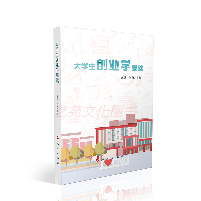 【保证】大学生创业学基础 社会结构和社会关系