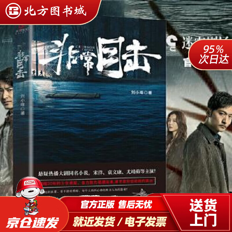 【现货】非常目击刘小哐著,天河世纪出品长江出版社 北方图书城