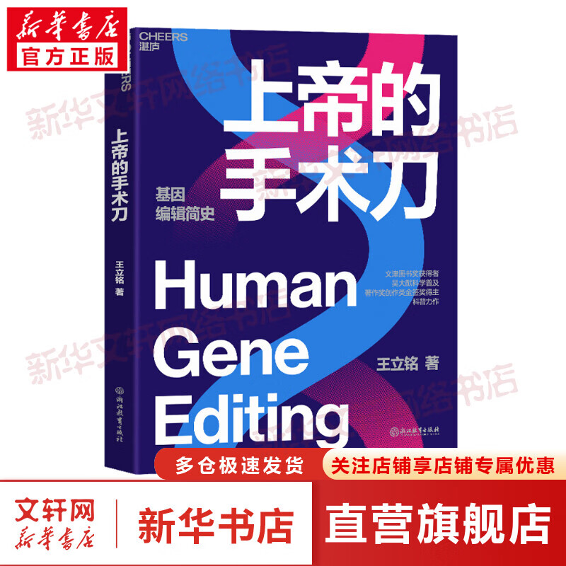上帝的手术刀 图书