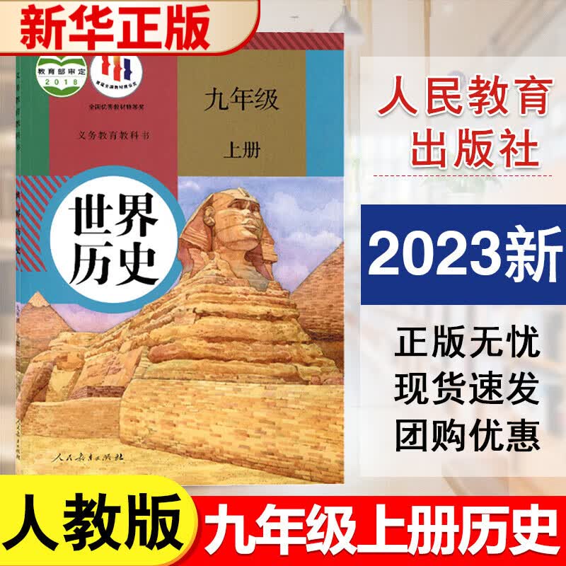 2023新版初三九年级上册书全套课本人教版教材九上语文数学化学历史政治书+英语物理全一册 九上历史【人教版】